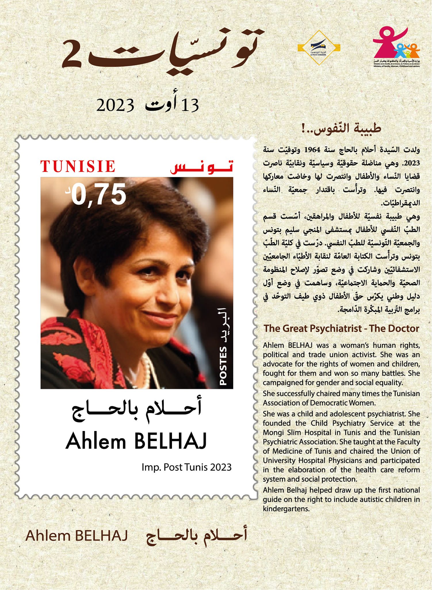 Exposition : Série de timbres dédiés aux Femmes Tunisiennes (Photos ...