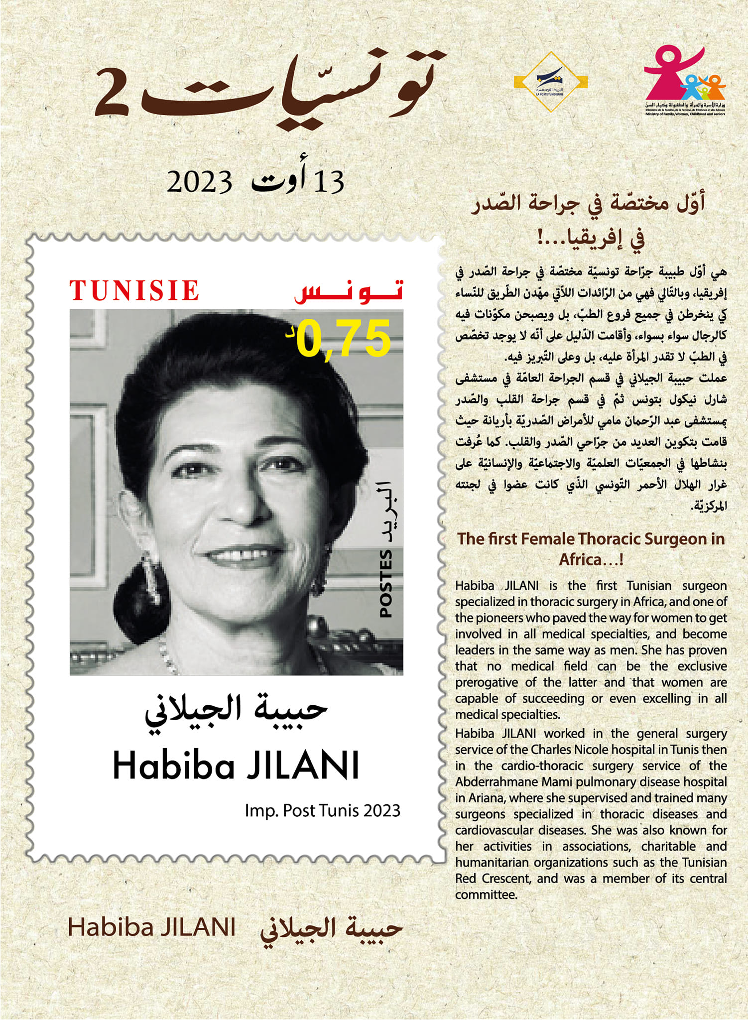 Exposition : Série de timbres dédiés aux Femmes Tunisiennes (Photos ...