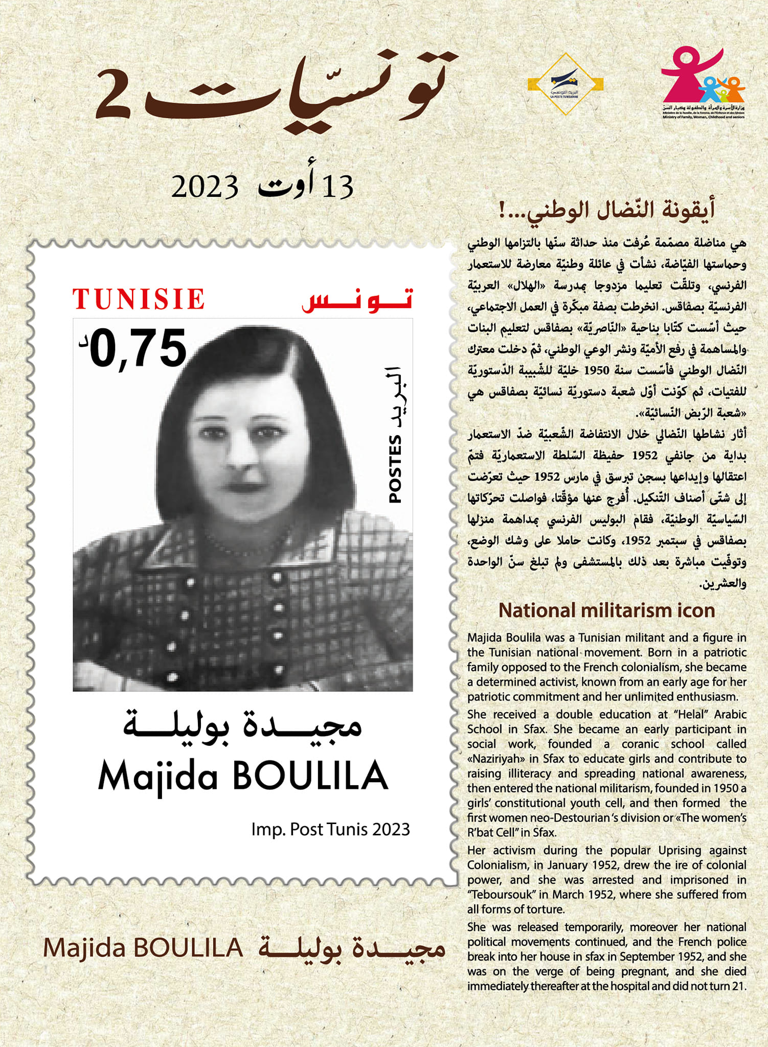 Exposition : Série de timbres dédiés aux Femmes Tunisiennes (Photos ...