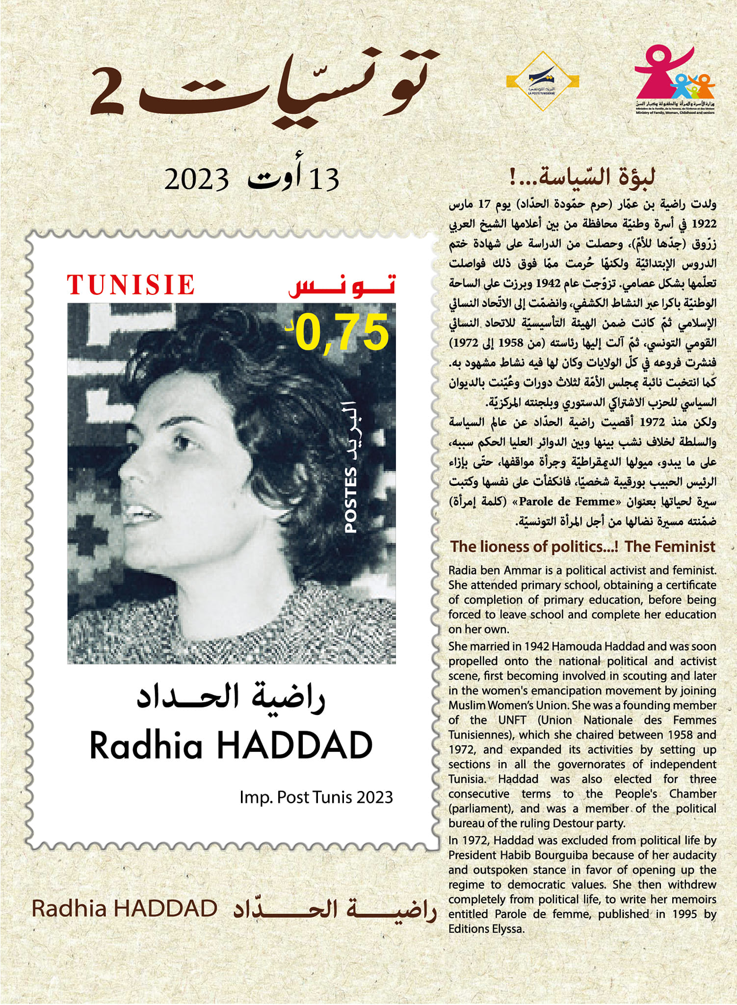 Exposition : Série de timbres dédiés aux Femmes Tunisiennes (Photos ...