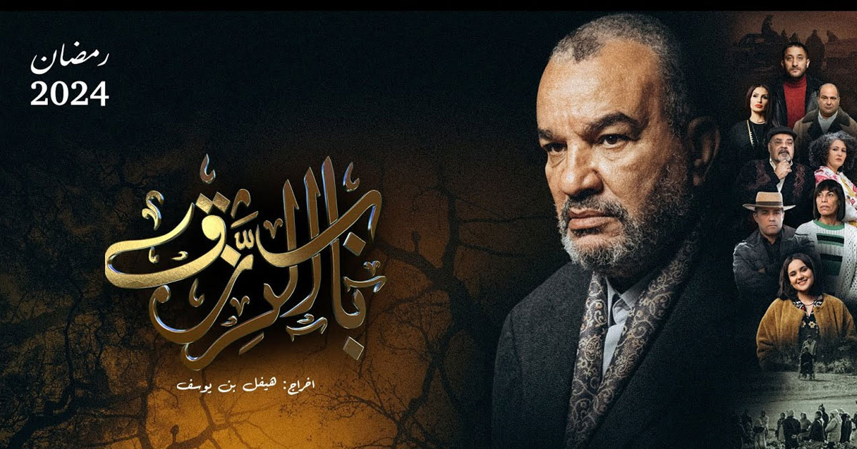 Deux feuilletons de ramadan : ‘‘Ragouj’’ et ‘‘Bab Errezq’’ - Kapitalis