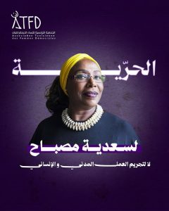 Tunis | Soirée de solidarité avec la militante Saadia Mosbah - Kapitalis